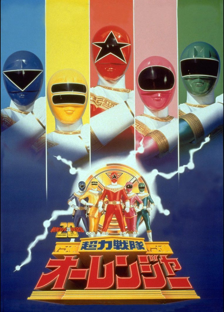Chouriki Sentai Ohranger English sub | Tokuzl